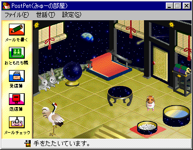 PostPetの部屋