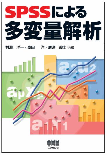  SPSS SAMPLE DATA FILES By MURASE Yoichi HIROSE Tsuyoshi 