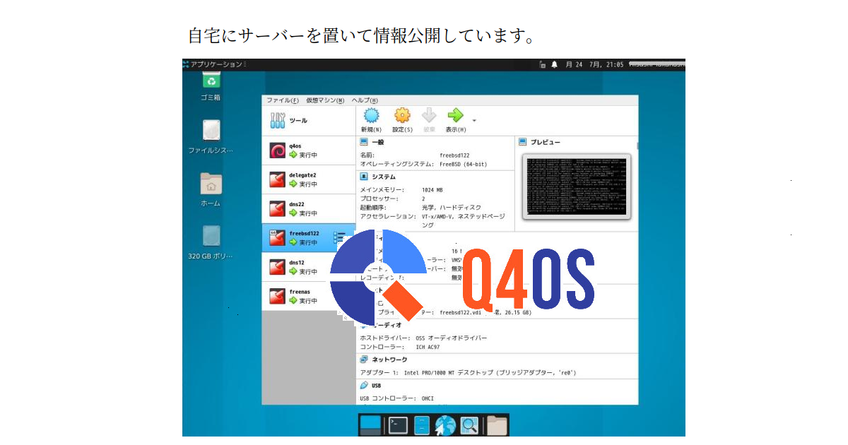 軽量Linux Q4OS で遊んでみた。