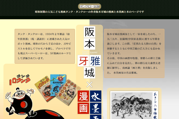 英語版タンクタンクローの紹介│タンク・タンクロー┃阪本牙城