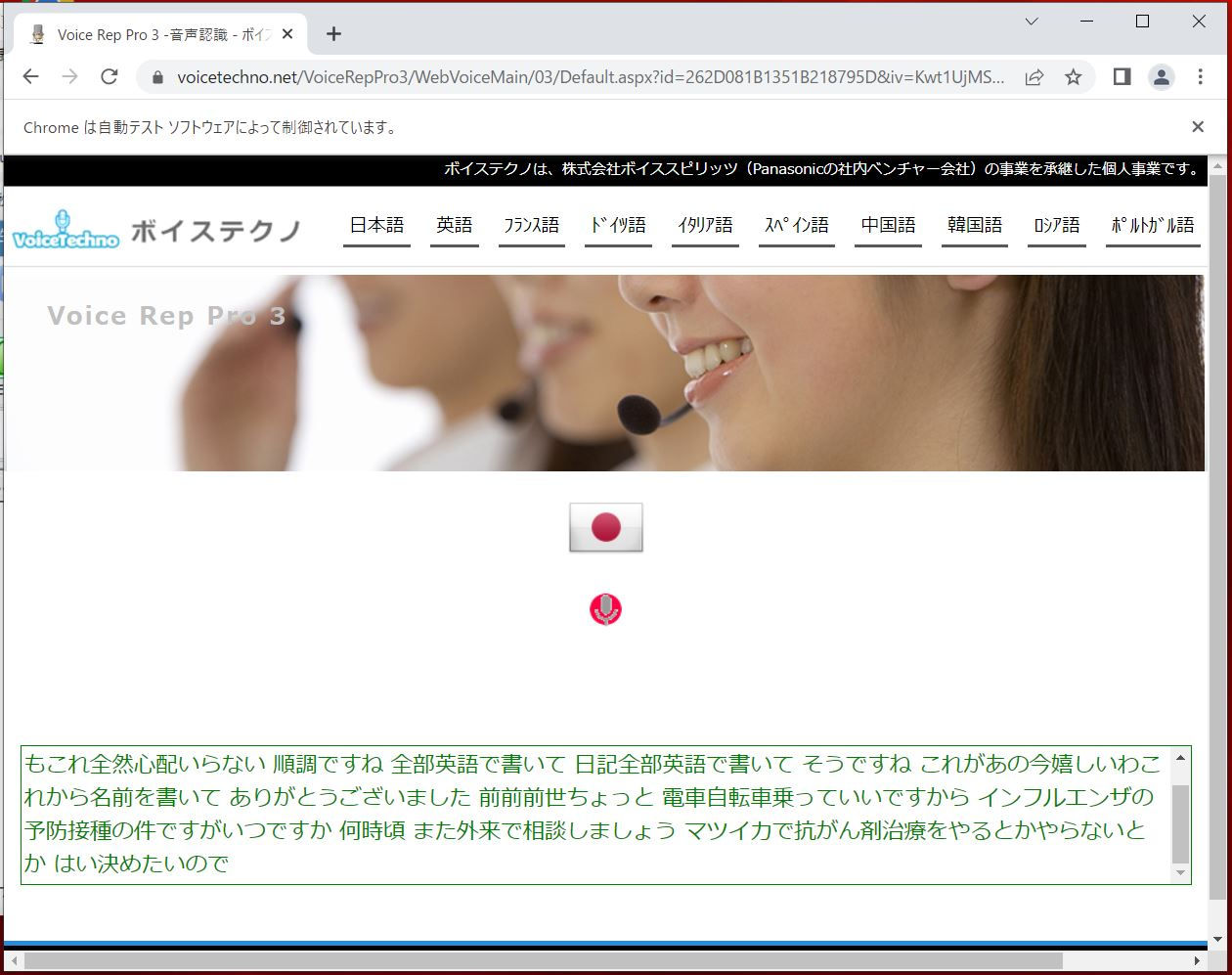 Voice Rep Pro 3 による文字起こし