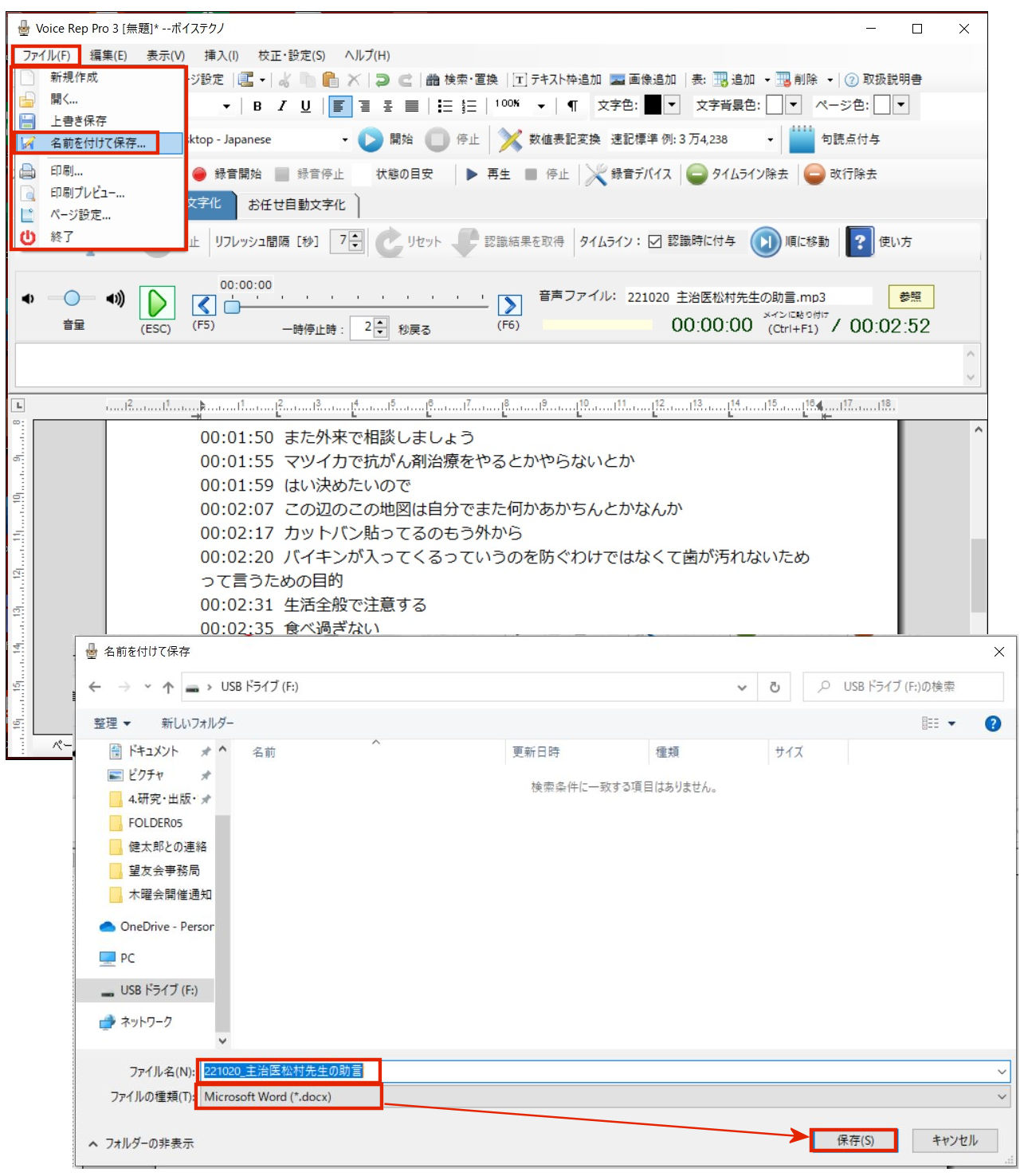 Voice Rep Pro 3 による文字起こし